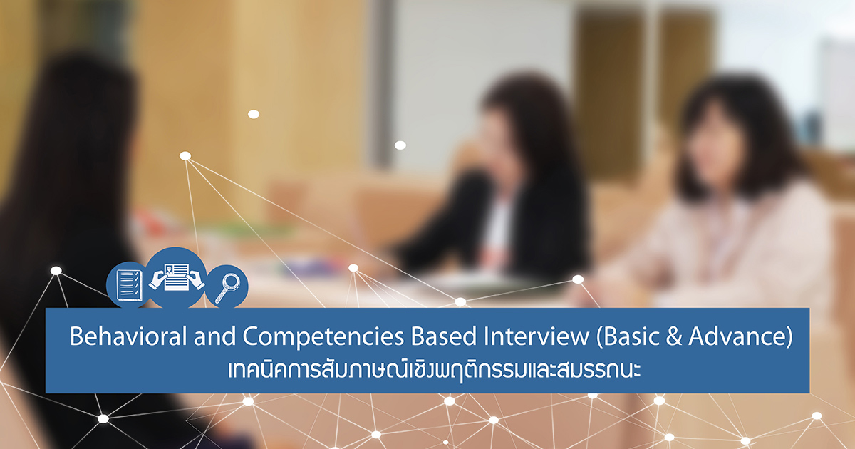 หลักสูตรอบรมด้านทรัพยากรบุคคล (HRM & HRD) - iPlus