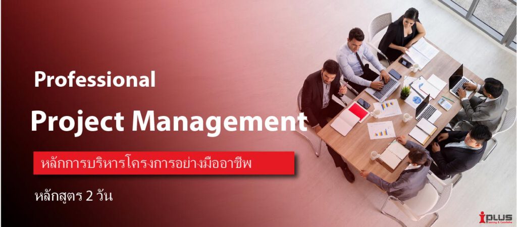 cover-professional-project-management | iPlus
