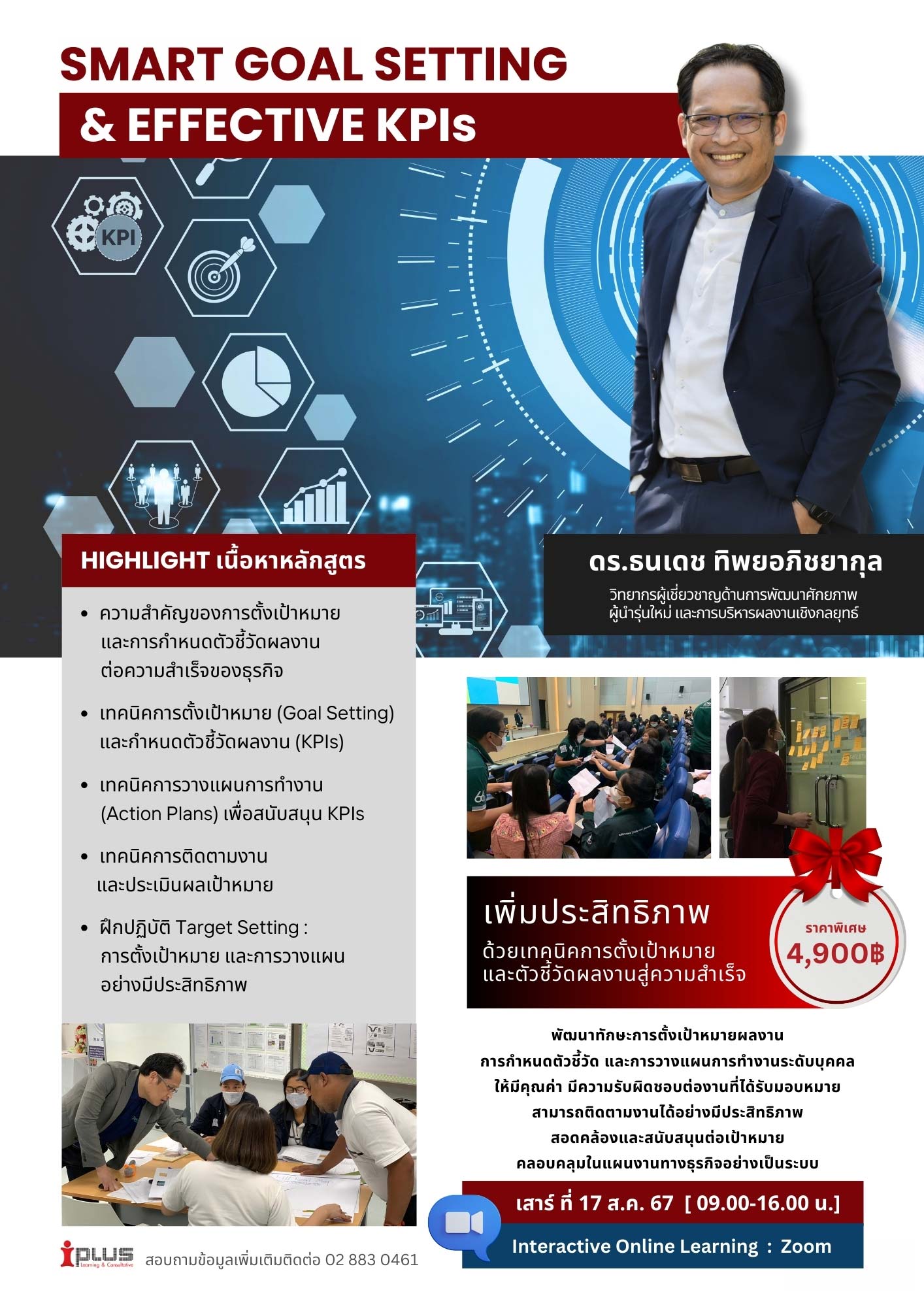 [PT] Smart Goal Setting & Effective KPIs (ดร.ธนเดช ทิพยอภิชยากุล) | iPlus