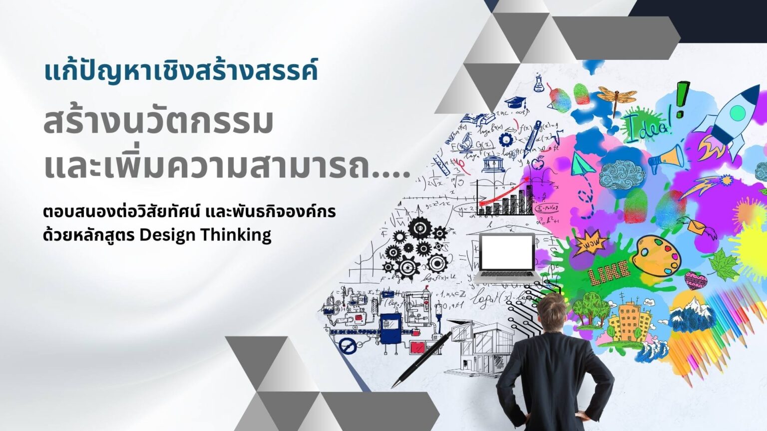 Design Thinking | iPlus